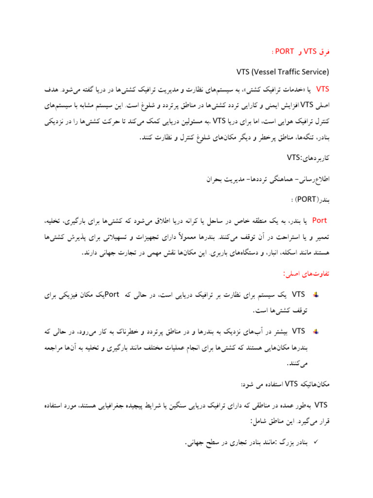 فرق vts و port | PDF