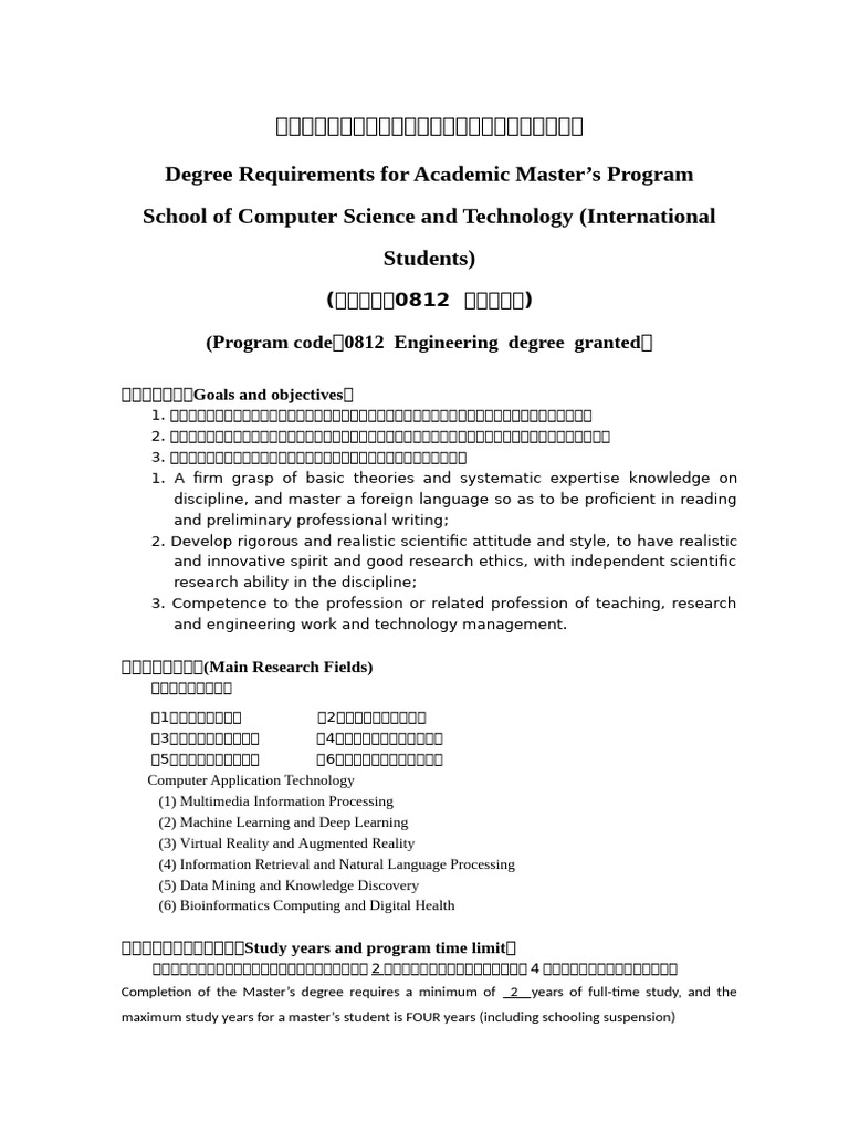 Training scheme for Master Graduate Student（Foreign Students）2022 | PDF ...
