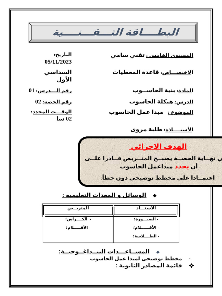Fiche Technique | PDF