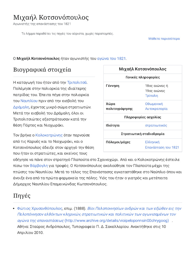 Μιχαήλ Κοτσονόπουλος - Βικιπαίδεια | PDF