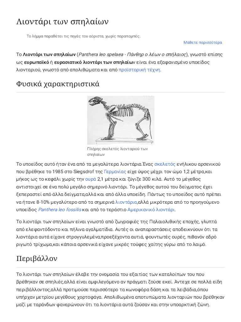 Λιοντάρι Των Σπηλαίων - Βικιπαίδεια | PDF