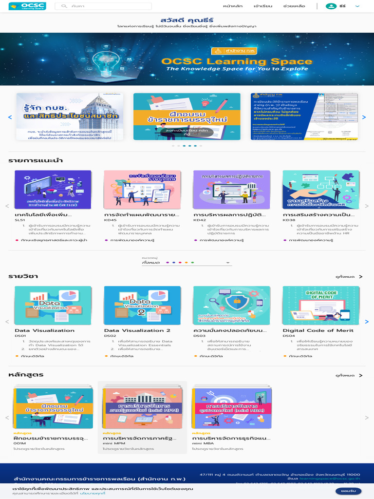 OCSC Learning Space | PDF