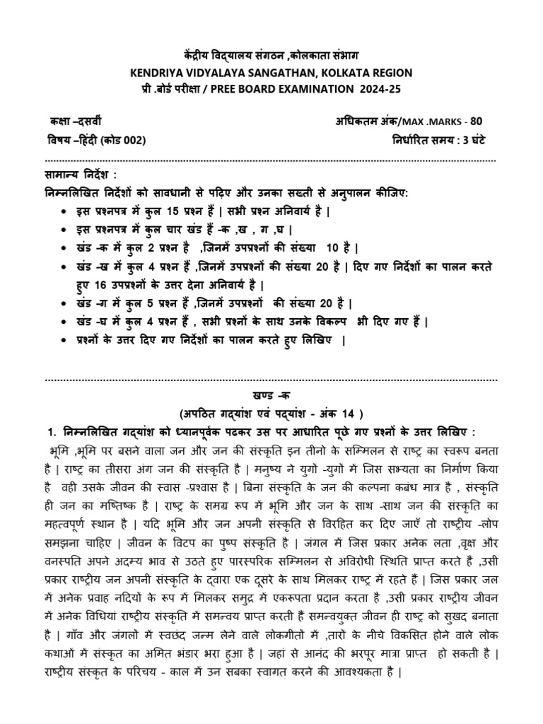 Hindi QP 2 | PDF