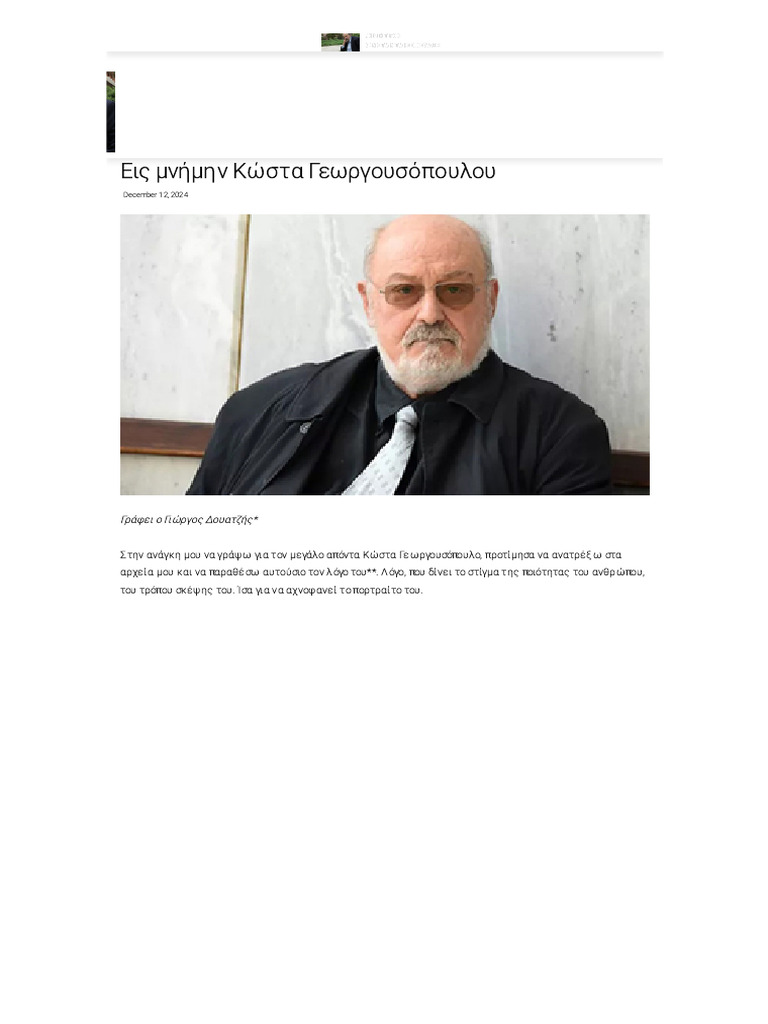 Εις μνήμην Κώστα Γεωργουσόπουλου - ΔΗΜΗΤΡΗΣ ΚΩΝΣΤΑΝΤΑΚΟΠΟΥΛΟΣ | PDF