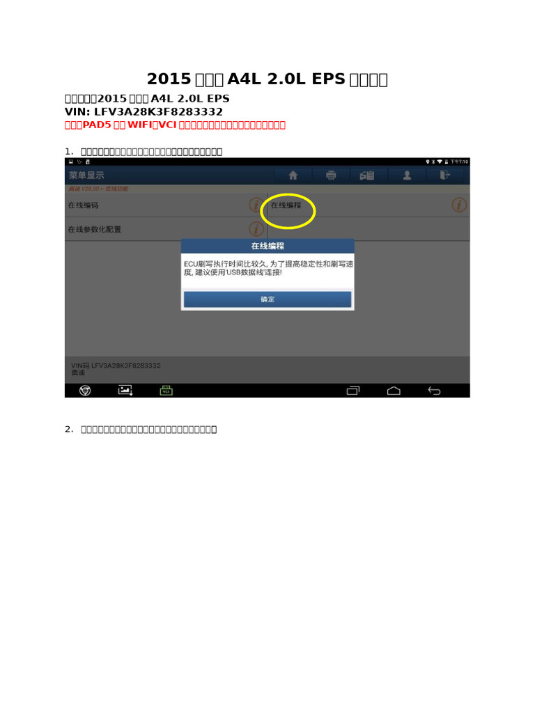 2017年奥迪A4L 2.0L EPS系统编程 | PDF