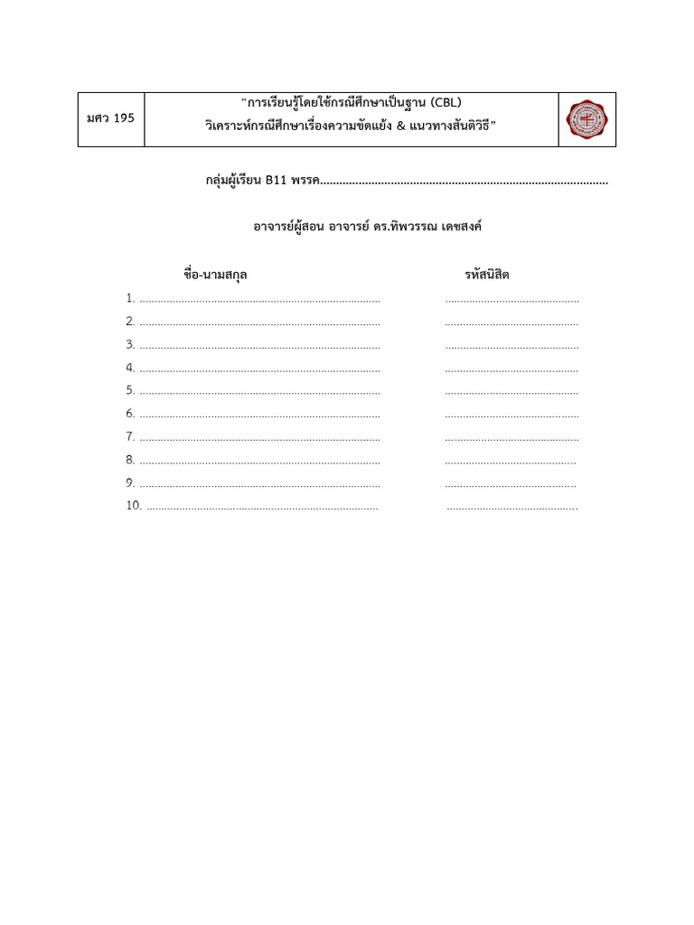 SWU195_W7_CBL_B19-1 | PDF