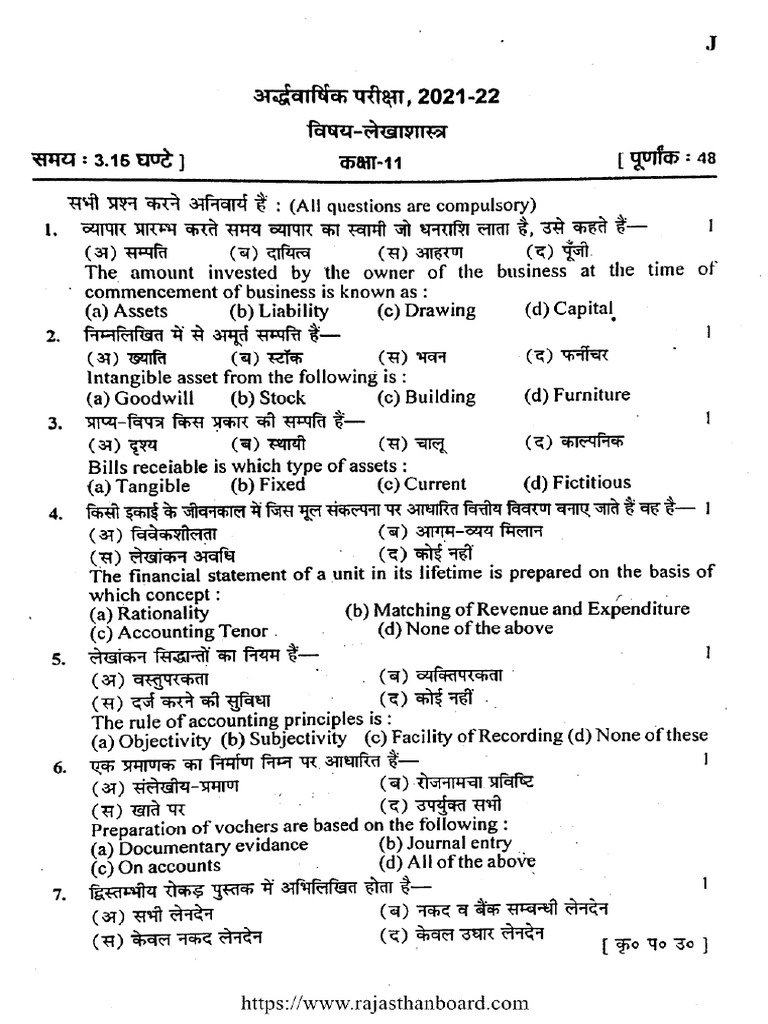 Rajasthan Board Class 11 Hy Accountancy 070722 2022 (2) | PDF