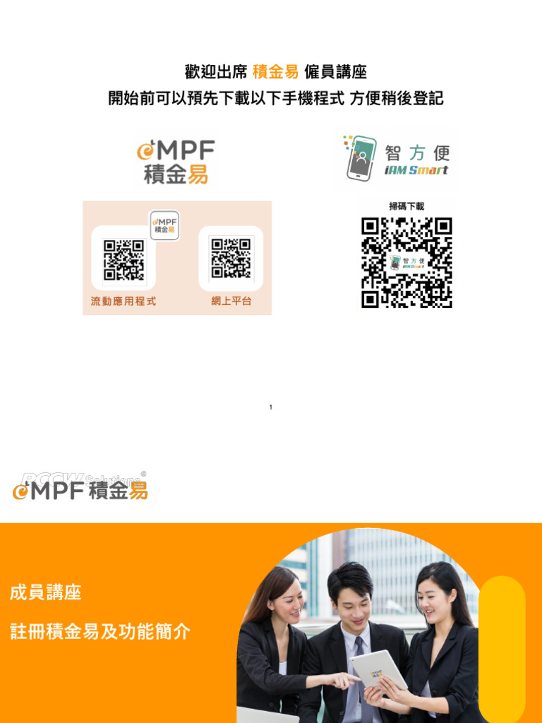 EMPF Member Briefing (TC) Kai Shing PDF | PDF