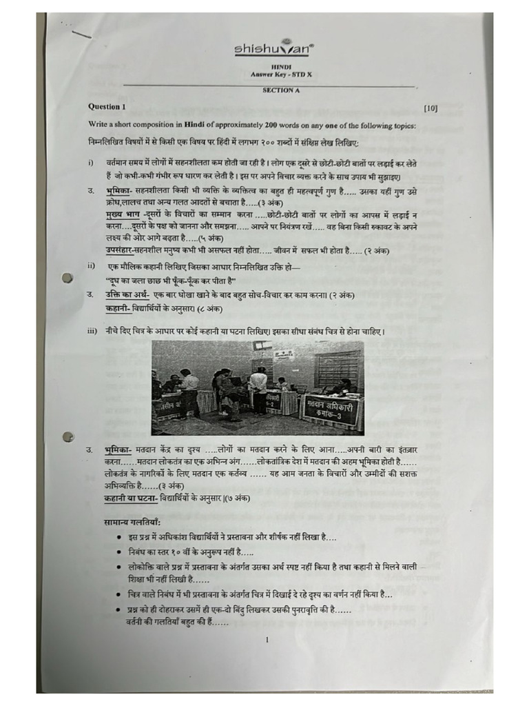 STD X - Hindi Unit Test Answer Key - 2024-25 | PDF
