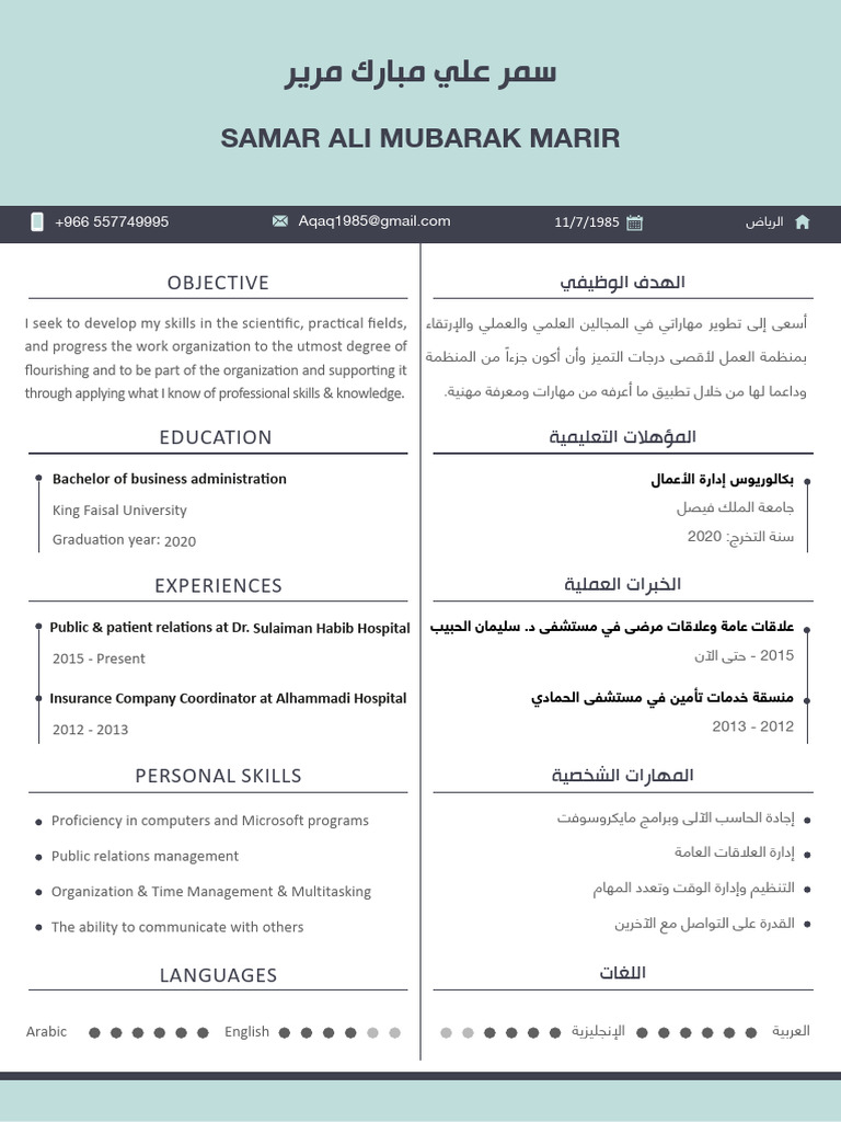 Samar Ali Mubarak Marir - Compressed | PDF