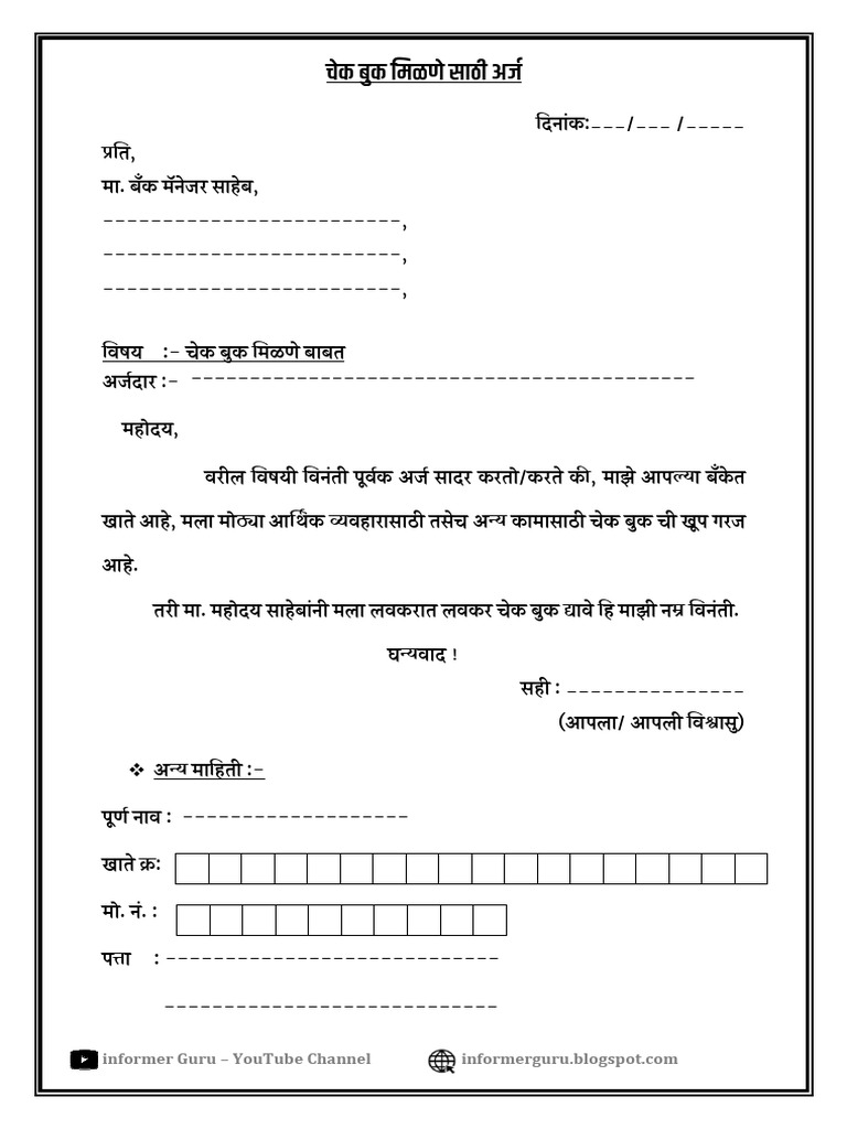 Cheque Book Sathi Arj | PDF