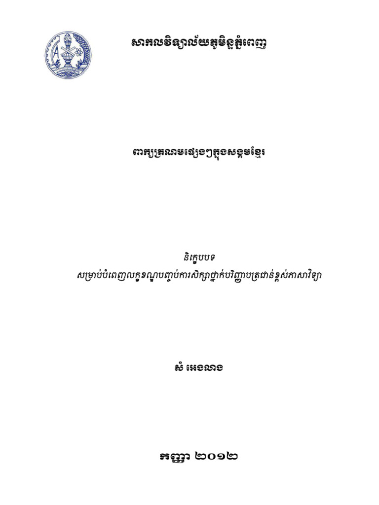 Kamus Bahasa Indonesia Khmer | PDF