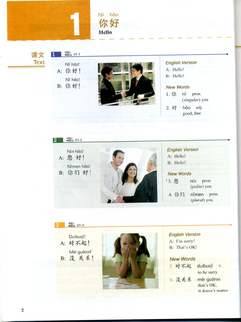 Unit 1 HSK 1 Textbook | PDF