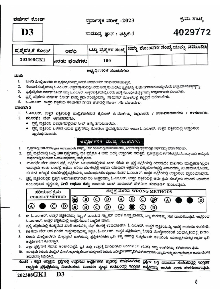 KEA GK QP-19-11-23.!! | PDF