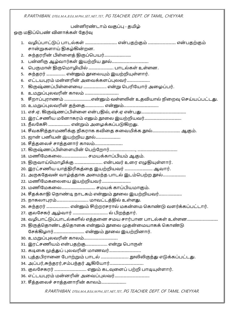 12th Tamil One Marks Question Paper | PDF