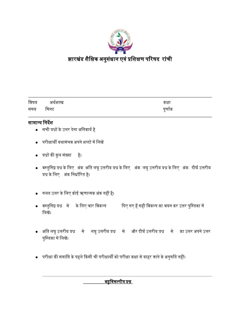 Class 11 Eco Question General School | PDF