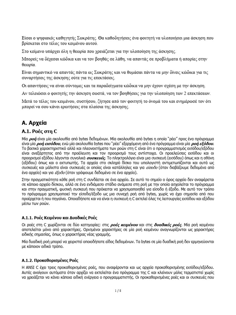 Παράδειγμα χρήσης του ChatGPT στη διδασκαλία προγραμματισμού | PDF
