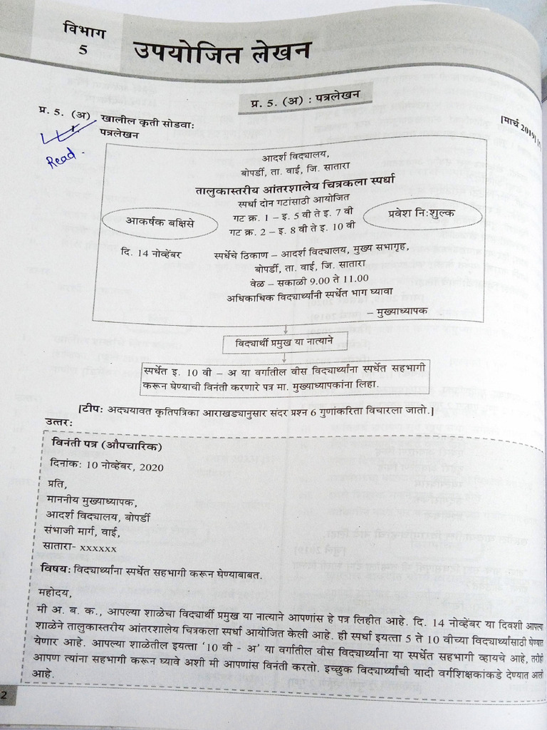 Marathi Letters | PDF
