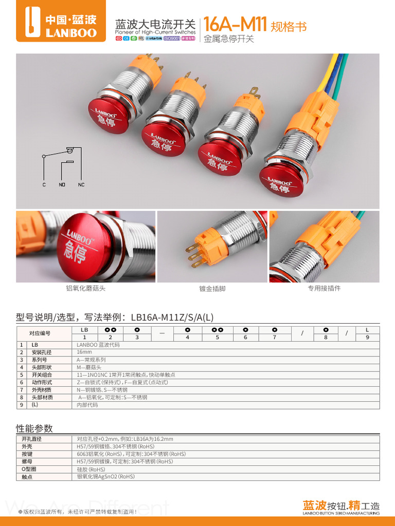 LB16A M11金属急停按钮规格书 V201211 | PDF