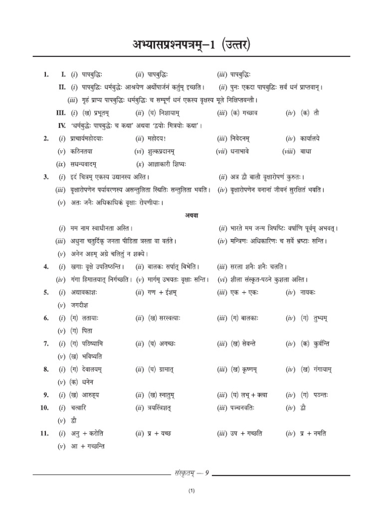 Cbse Cl9 Together Sanskrit Shemushi Answers To Practice Paper 1 | PDF