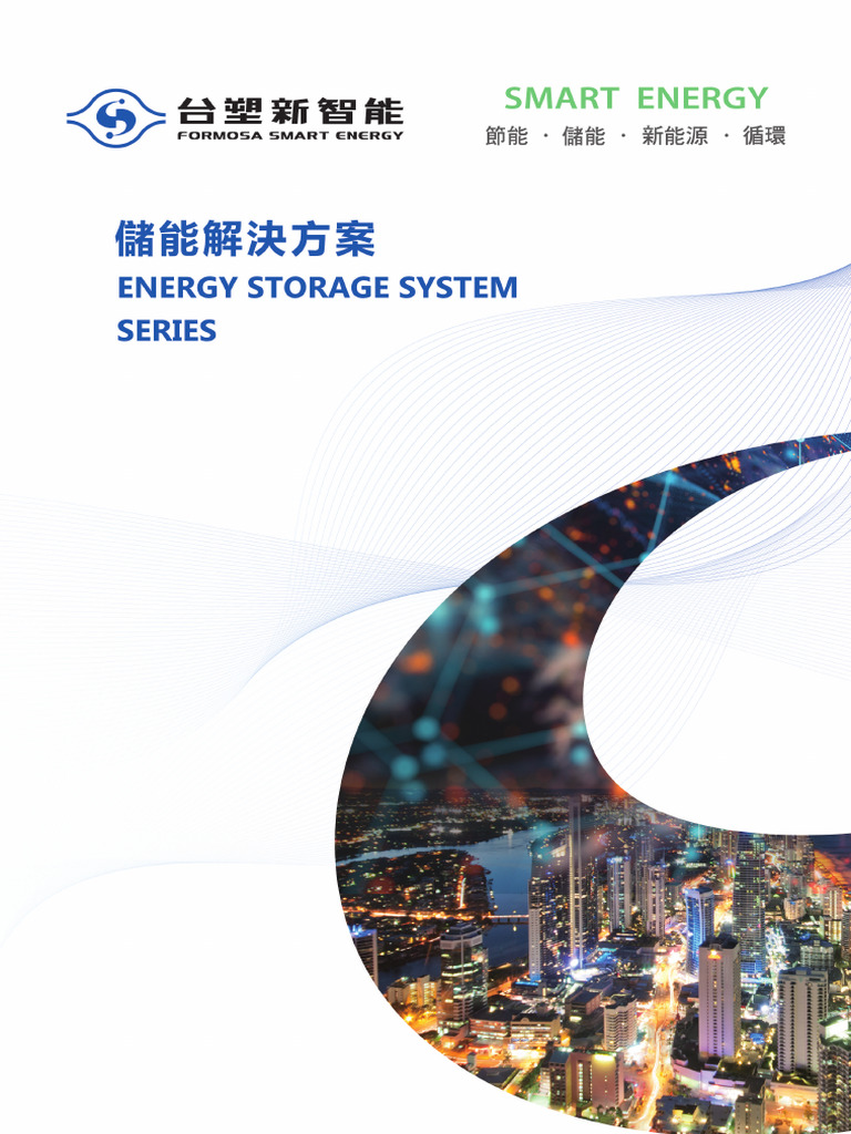 【Formosa_Smart_Energy】Energy_storage_solution_series_DM | PDF