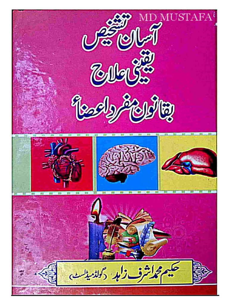 آسان تشخیص یقینی علاج(MD MUSTAFA) | PDF