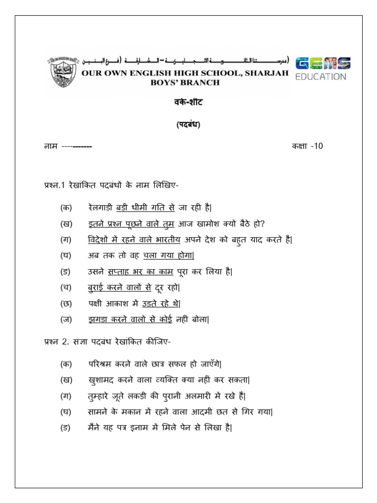 Padbandh Work Sheet | PDF