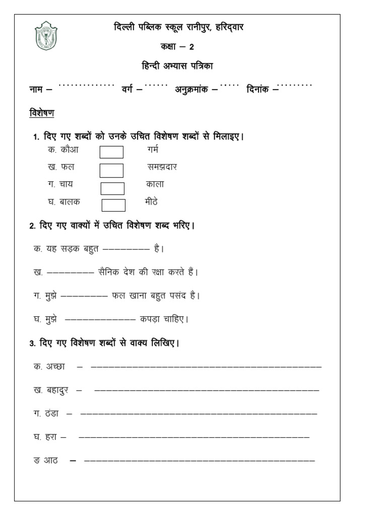 Class 2 Practice Sheet Visheshan | PDF