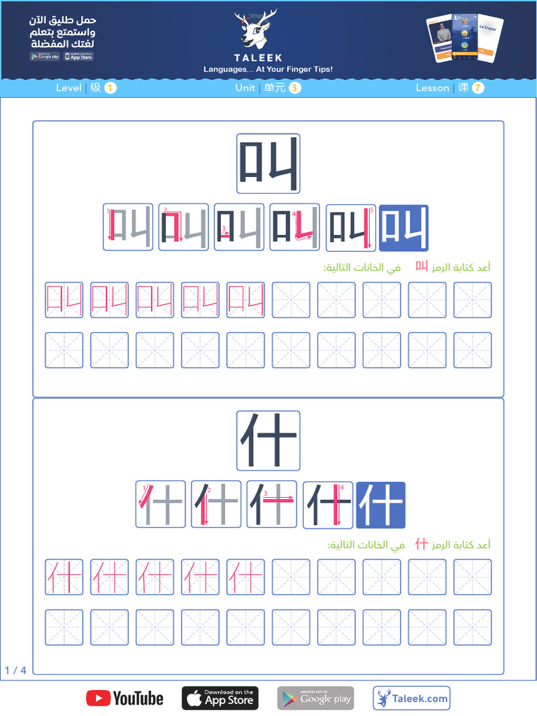 Chinese Level 01 Unit 03 Lesson 07 Sheet | PDF