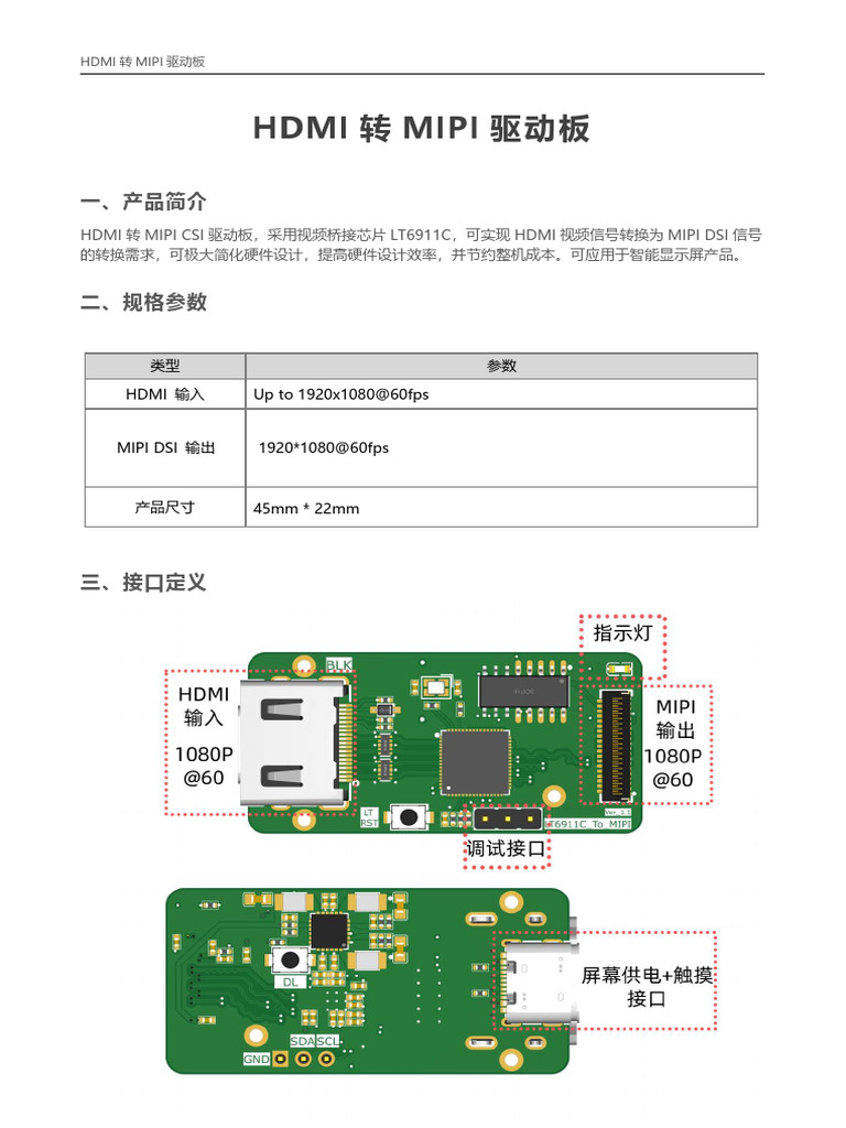 HDMI to MIPI Board_Specification-1 | PDF