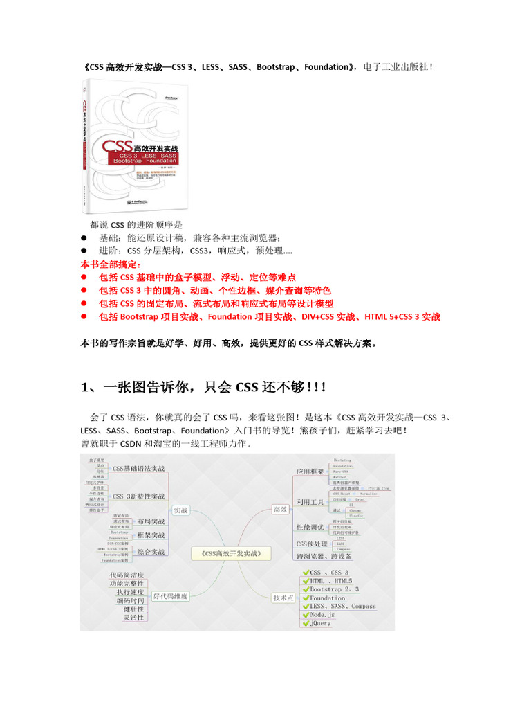 《CSS高效开发实战—CSS 3、LESS、SASS、Bootstrap、Foundation》-必须收藏版 | PDF