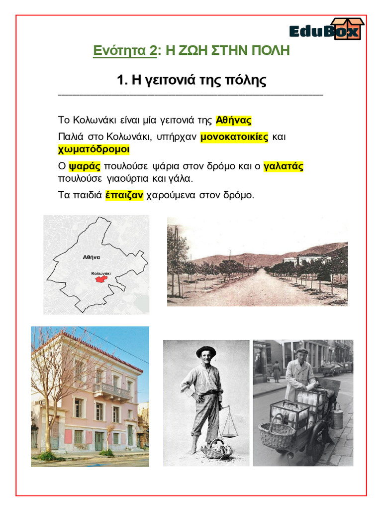 1. Η ΓΕΙΤΟΝΙΑ ΤΗΣ ΠΟΛΗΣ | PDF