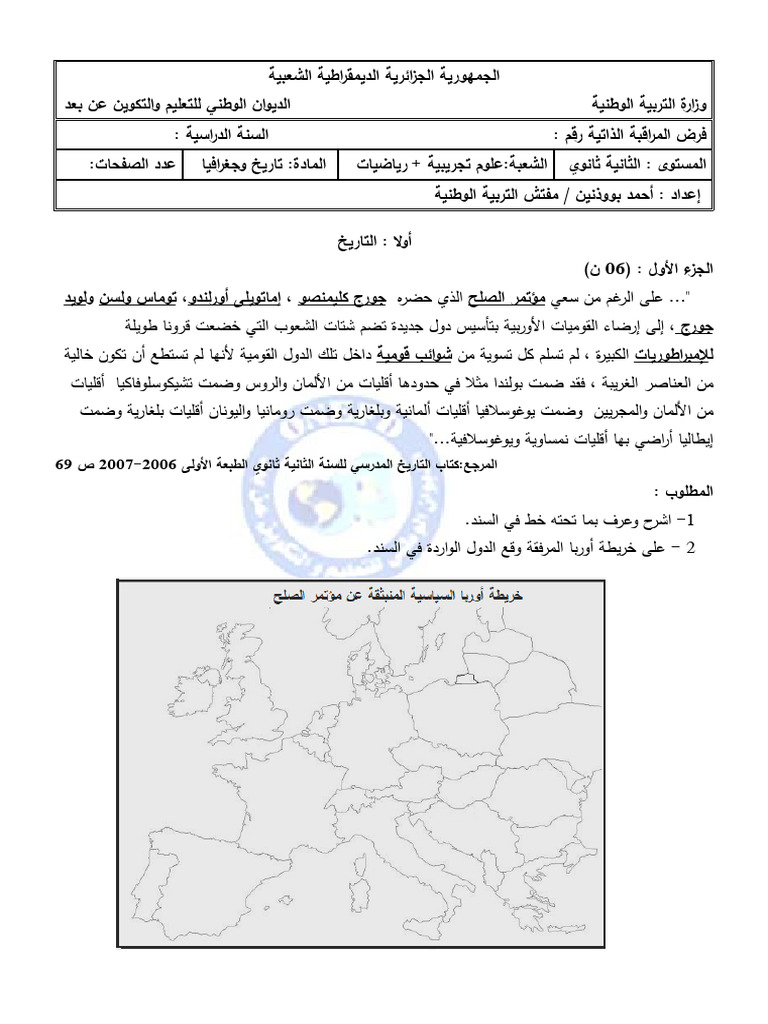 His Geo D3 2ass 16 17 | PDF
