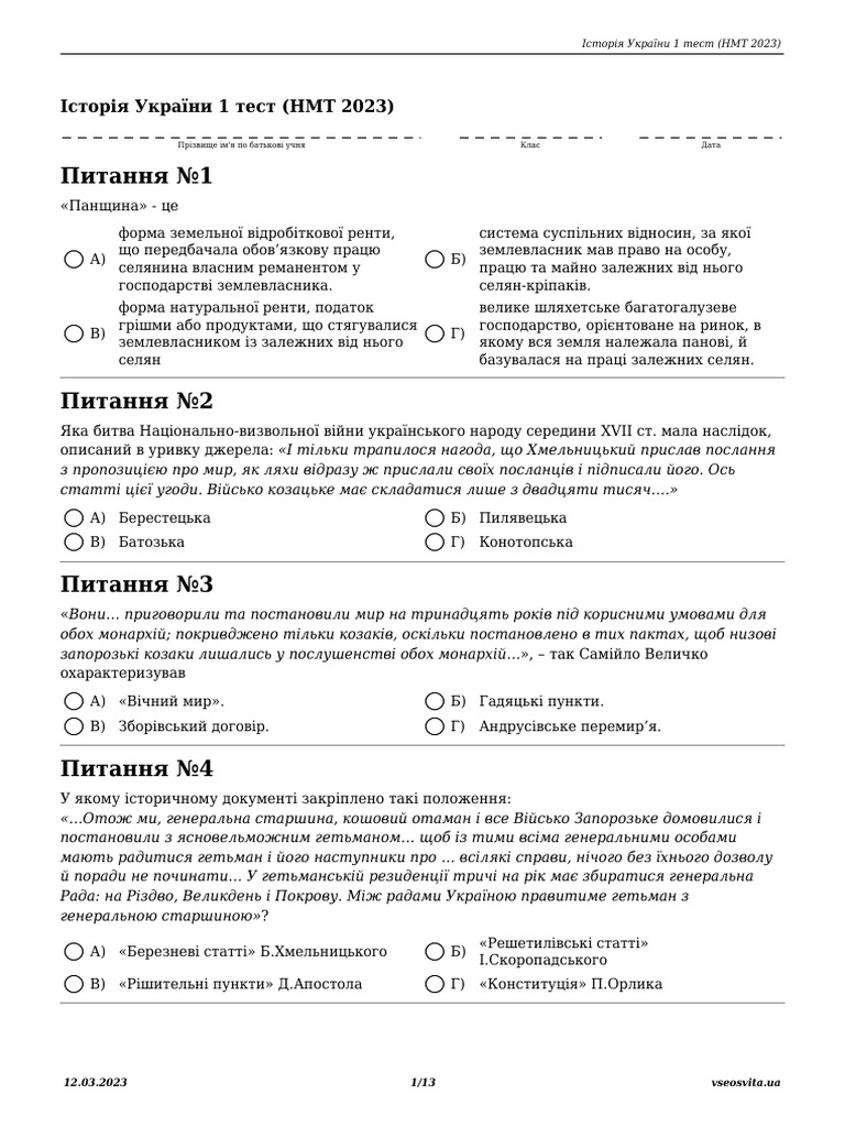 Istoria Ukraini 1 Test NMT 2023 20230312 114952 | PDF