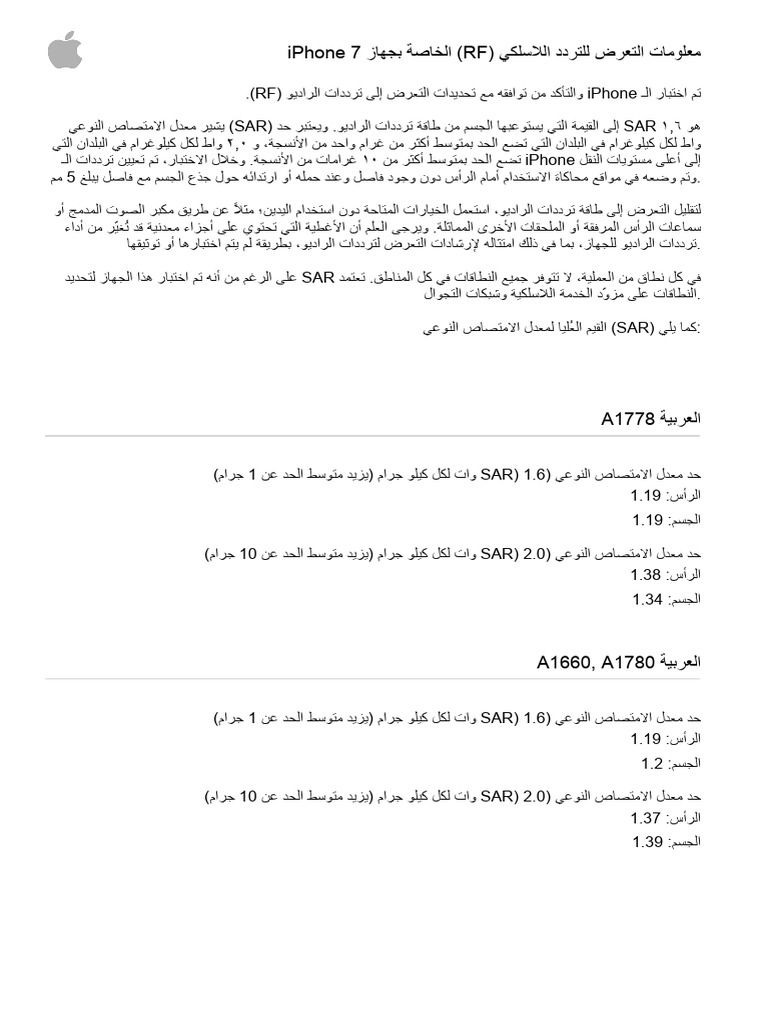 RFExposure Iphone 7 | PDF