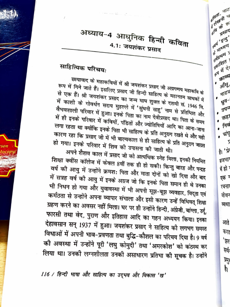 Arun Ye Madhumay Desh Hmara | PDF