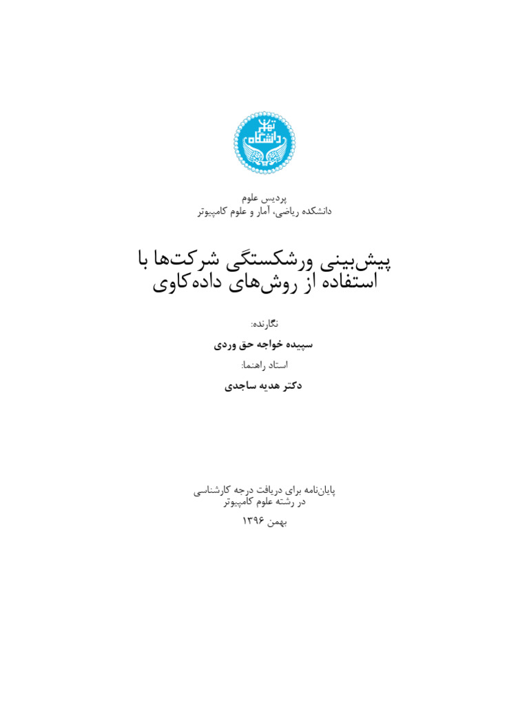 Hagh Verdi | PDF
