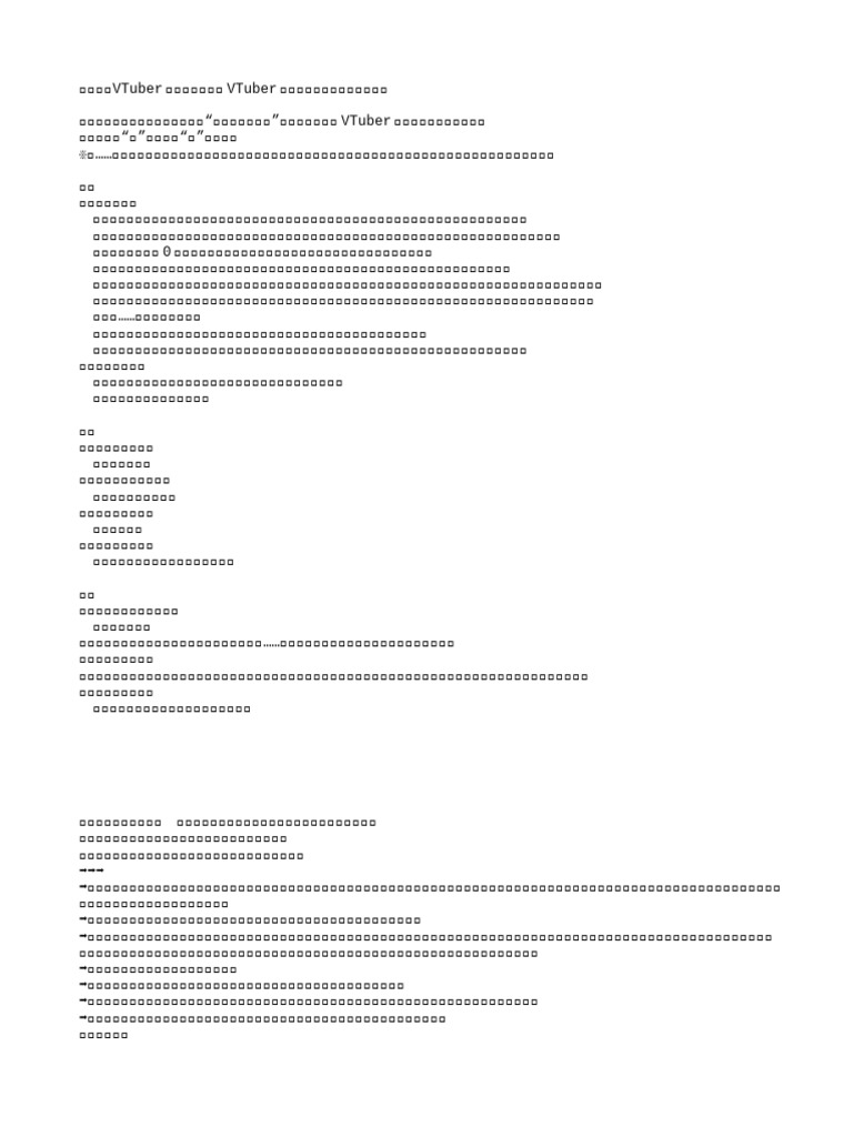 VTuber資料 1.5 セリフ2 | PDF