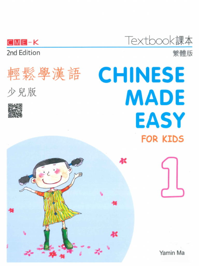 Chinese Made Easy For Kids 1 - Text Book | PDF