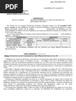Υπόδειγμα Εξουσιοδότησης - 0 | PDF