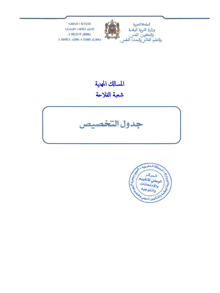 Tableau de Spécification | PDF