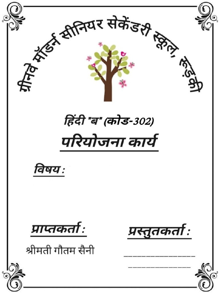 hindi project class 11 (1)-merged_copy (1) | PDF