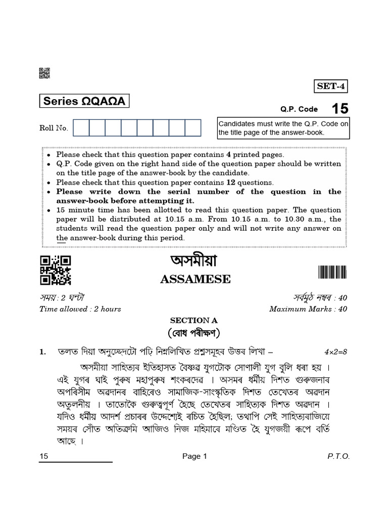 CBSE Class 10 Assamese Question Paper 2022 | PDF