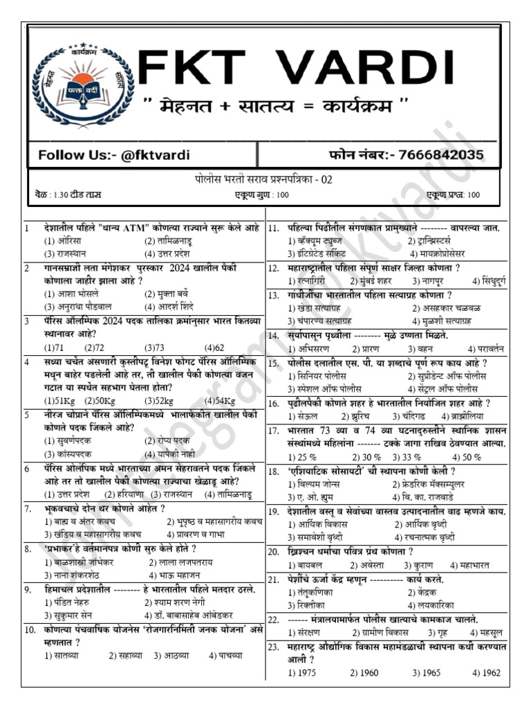 FKT VARDI Police Bharti Paper - 2 | PDF