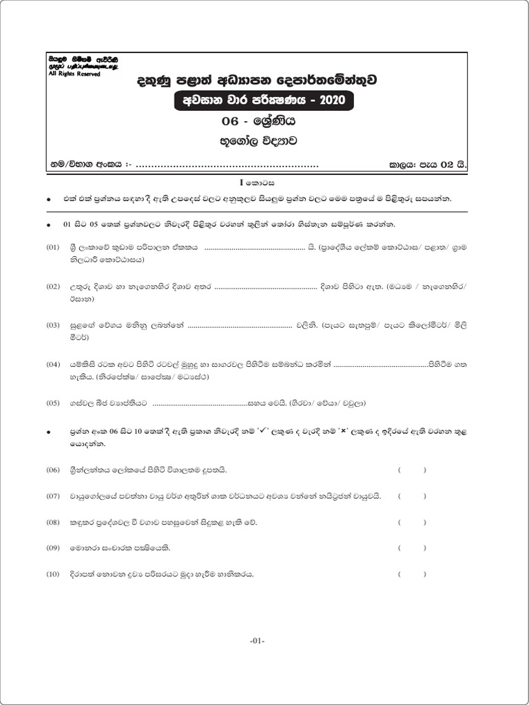 southern-province-grade-6-geography-2020-3-term-test-paper ...