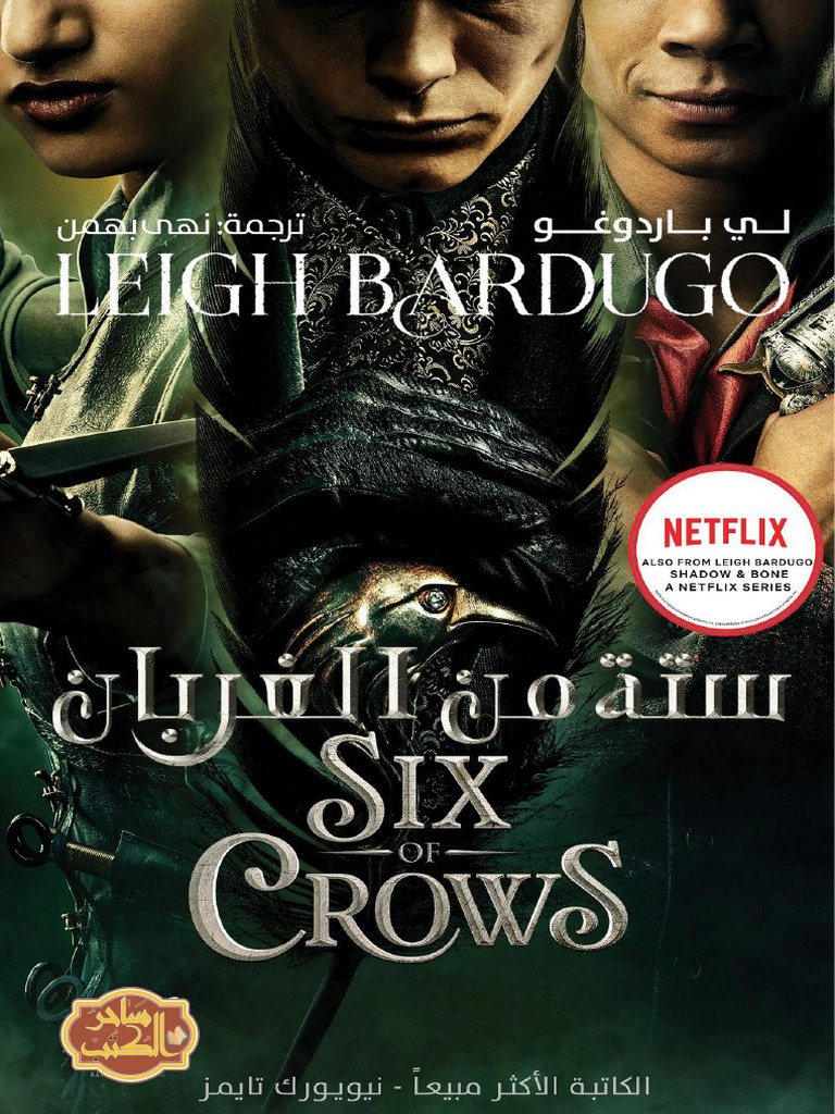 Sa7eralkutub 3296 | PDF