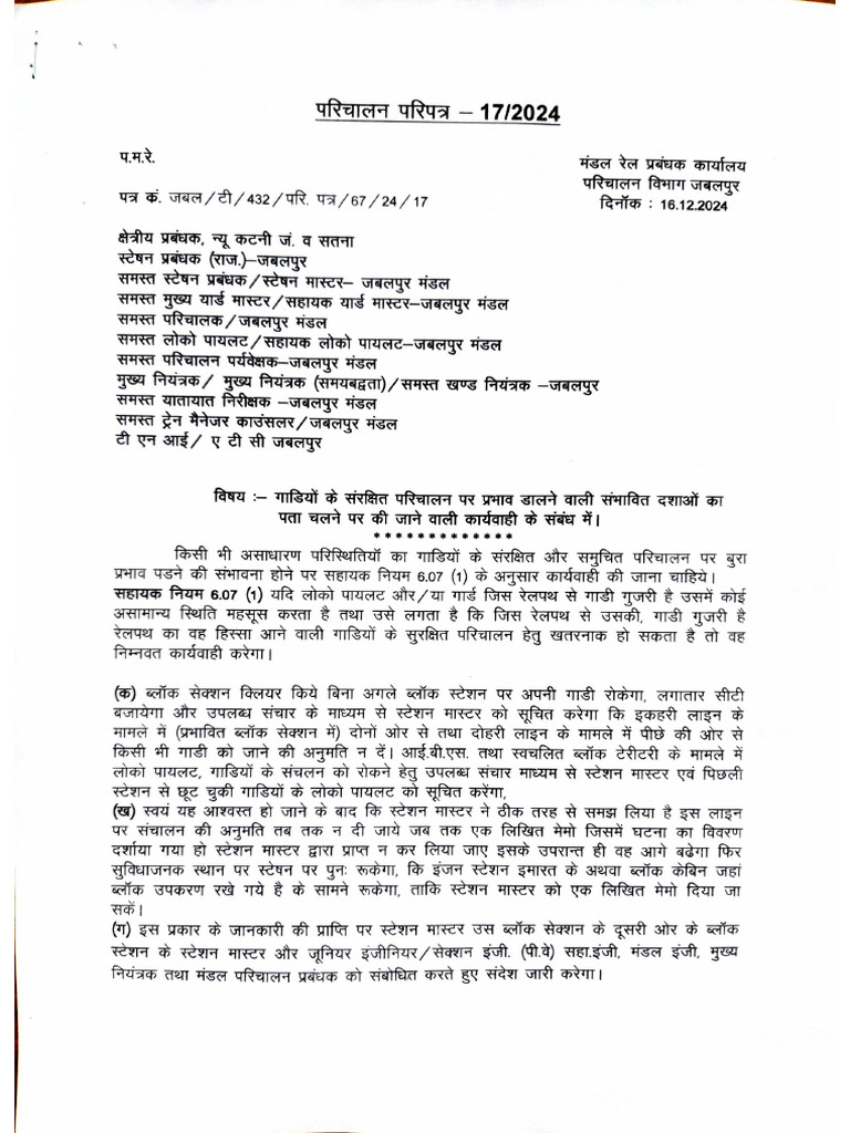 Optg 17 - 2024 | PDF