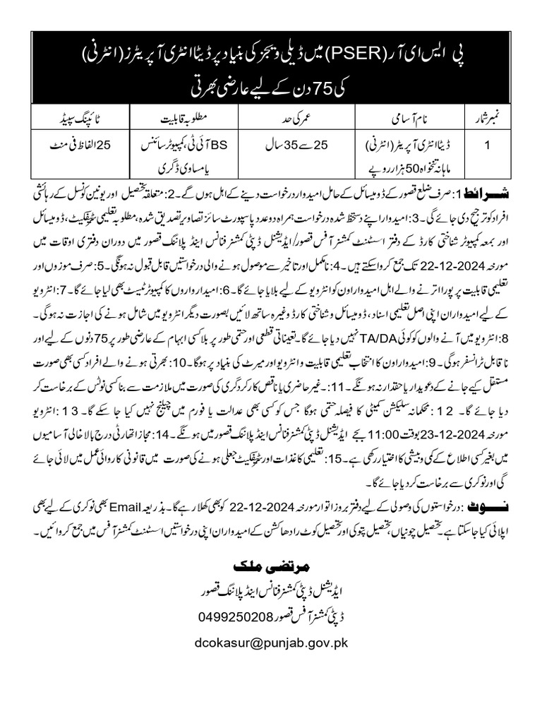 Job Add Data Entry Operator PDF | PDF