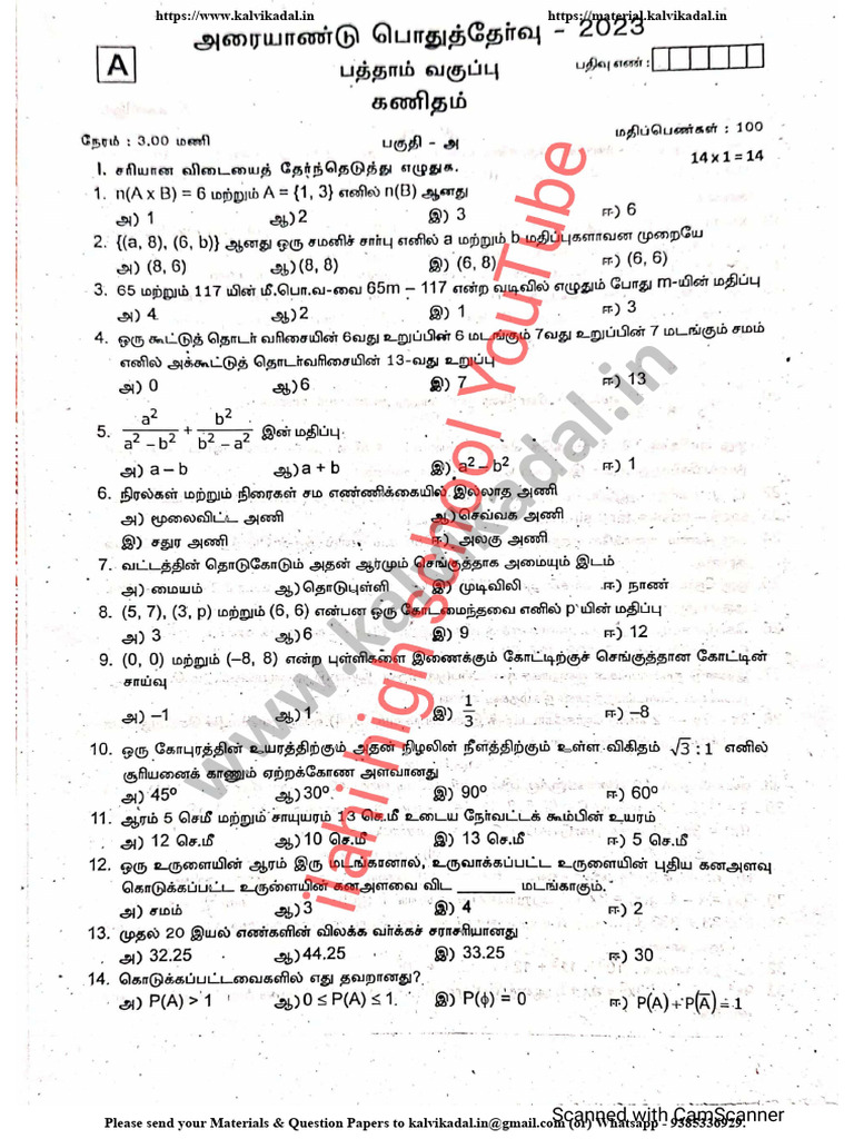 10th Maths Half Yearly Exam Answer Key TM | PDF
