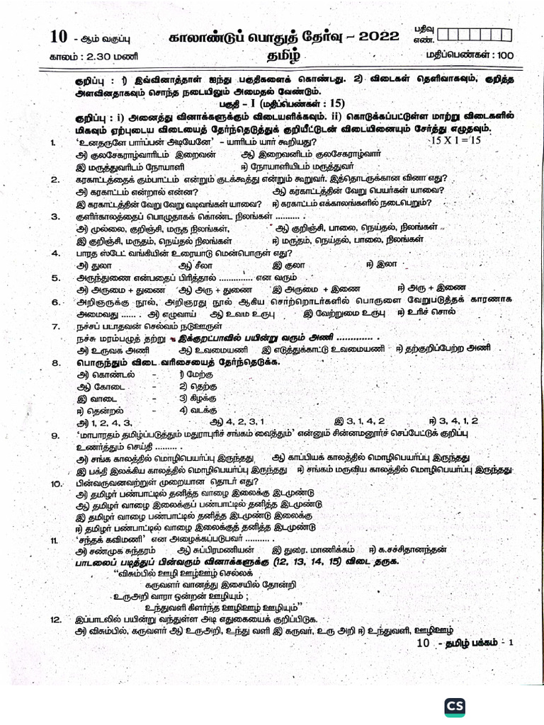 Tamil 10th Grade Question Papers 2025 | PDF
